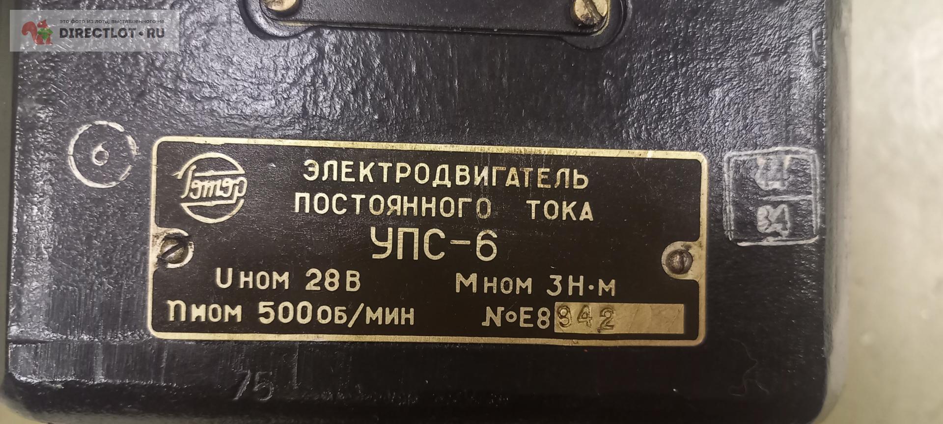 6 шт. Электродвигатель постоянного тока УПС-6 (2х500 об/мин 4х2000 об ...