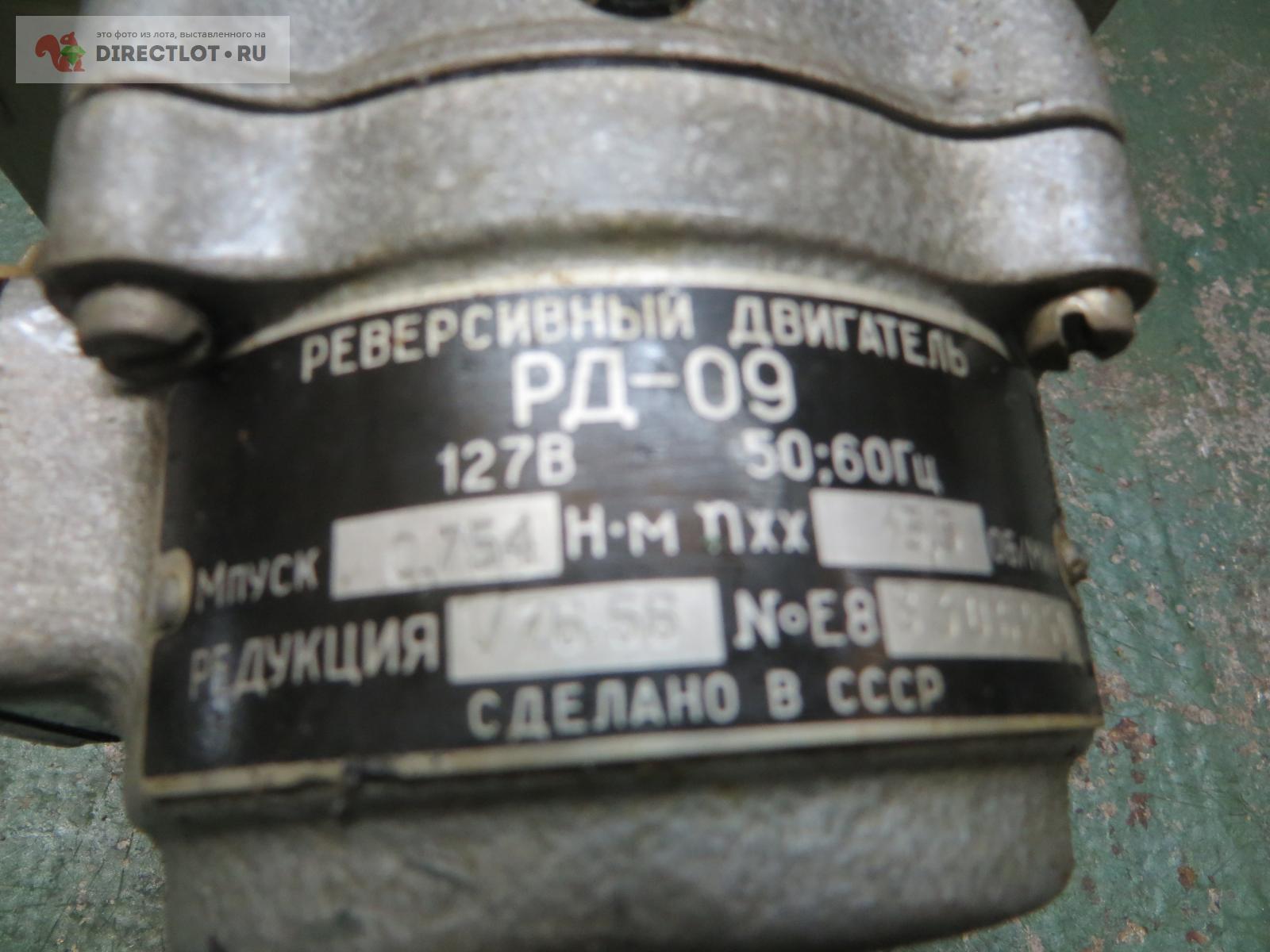Реверсивный двигатель. РД-09. купить в Пензе цена 500 Р на DIRECTLOT.RU ...