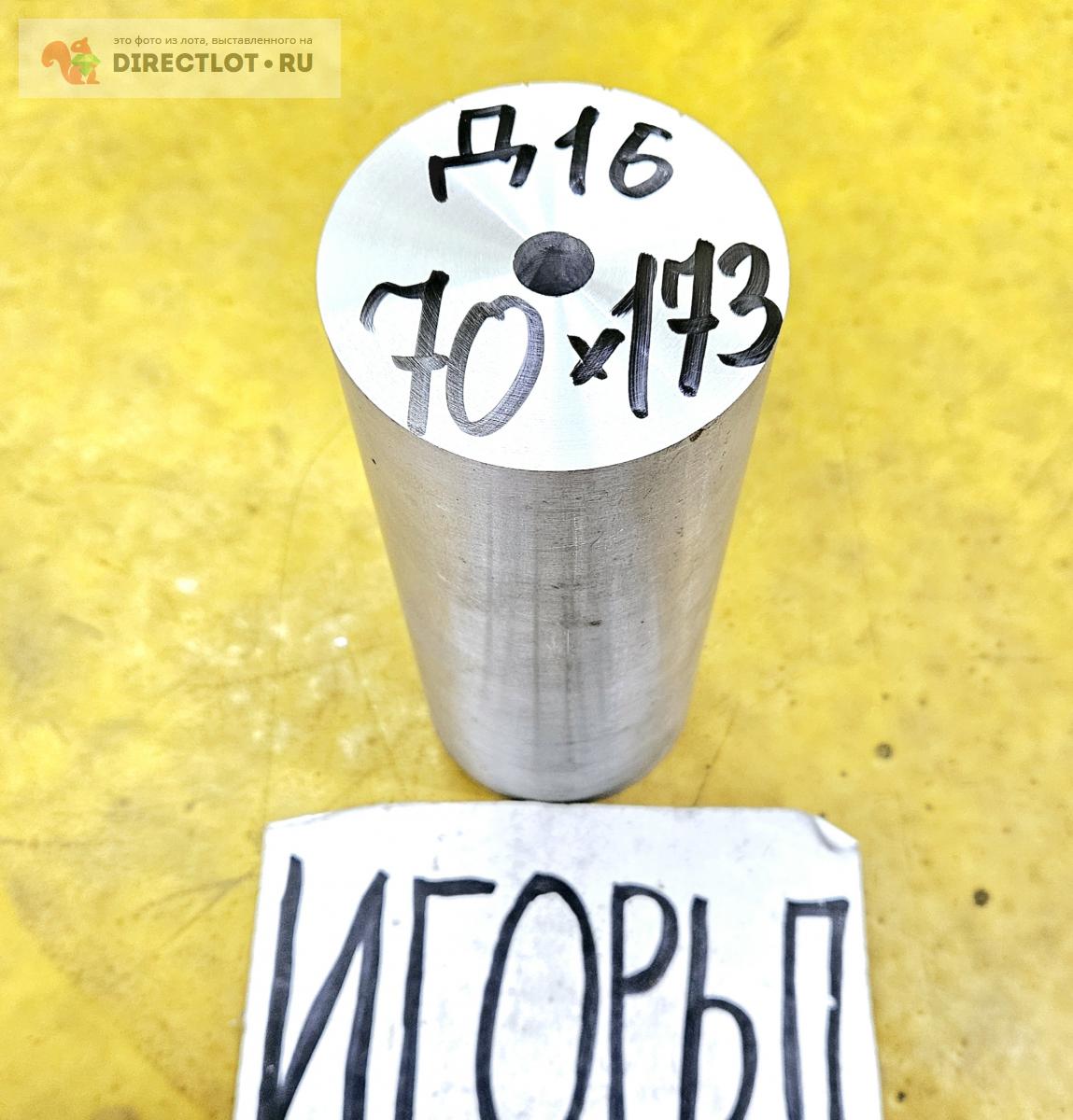 Алюминий Д16 круг ( дюраль, заготовка, кругляк ) ф 70мм*L 173мм. купить ...