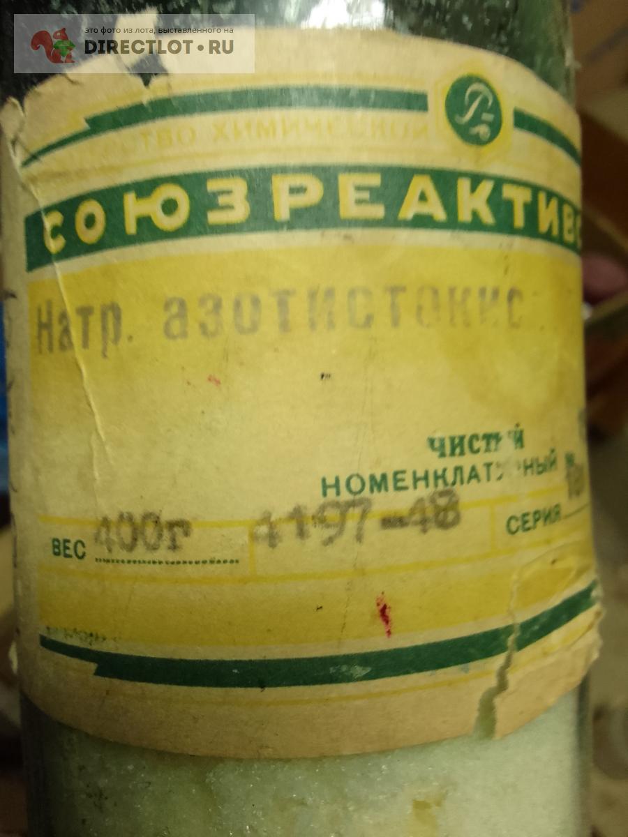 Натрий нитрит( азотистокислый)-400 грамм купить в Москве цена 190 Р на ...