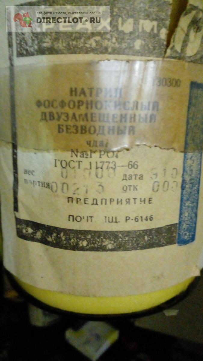 Натрий гидрофосфат (фосфорнокислый двузамещенный, динатрийфосфат)-1000 ...