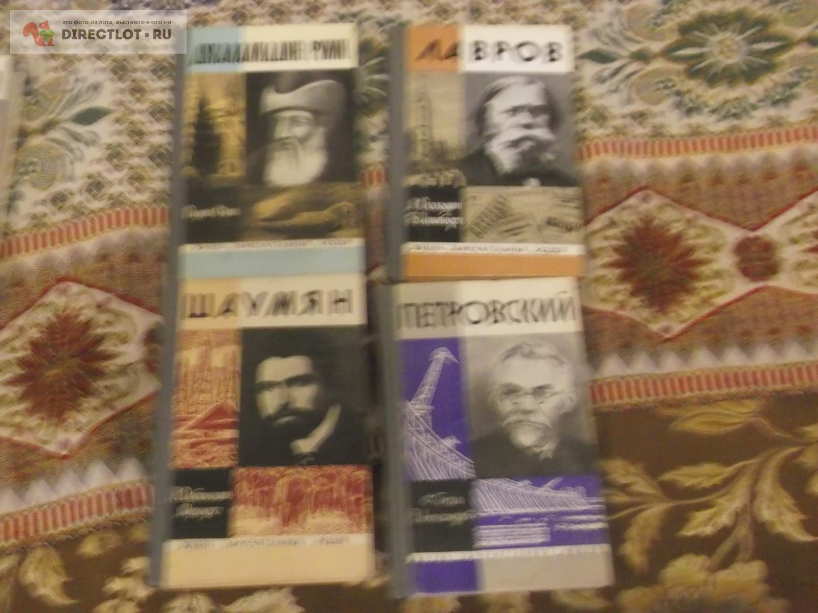 4 книги серии ЖЗЛ лот9 купить в Омске цена 300 Р на DIRECTLOT.RU ...