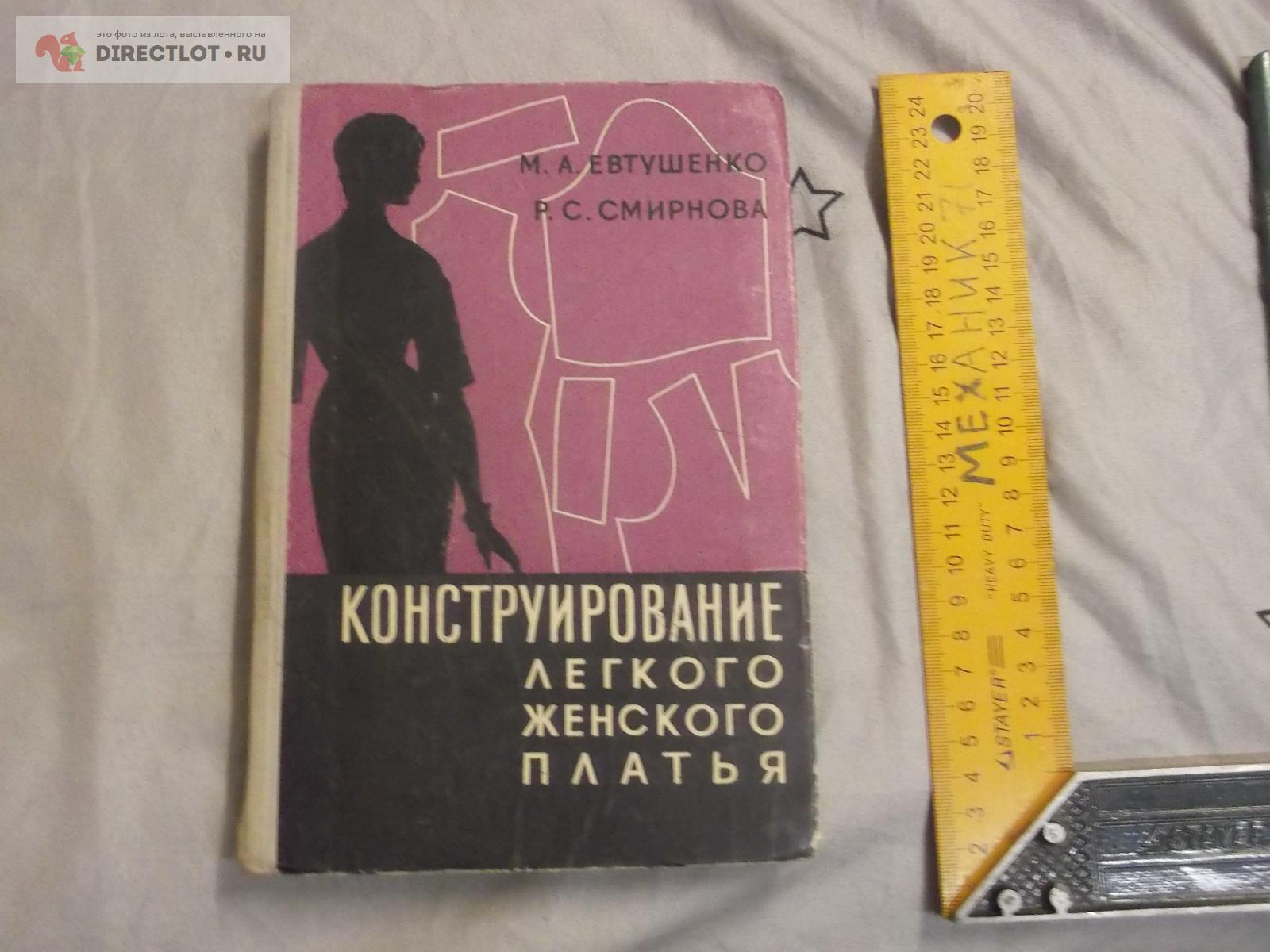 книга о шитье купить в Омске цена 80,00 Р на DIRECTLOT.RU ...