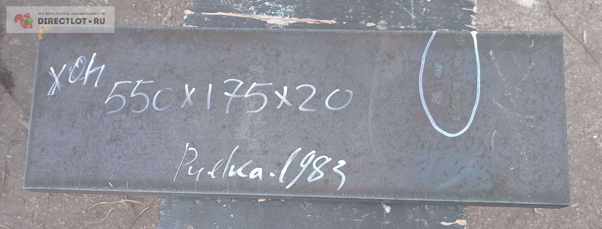 Пластина стальная ст 40х 550 175 20 купить в Щёлково цена 1050 Р на ...