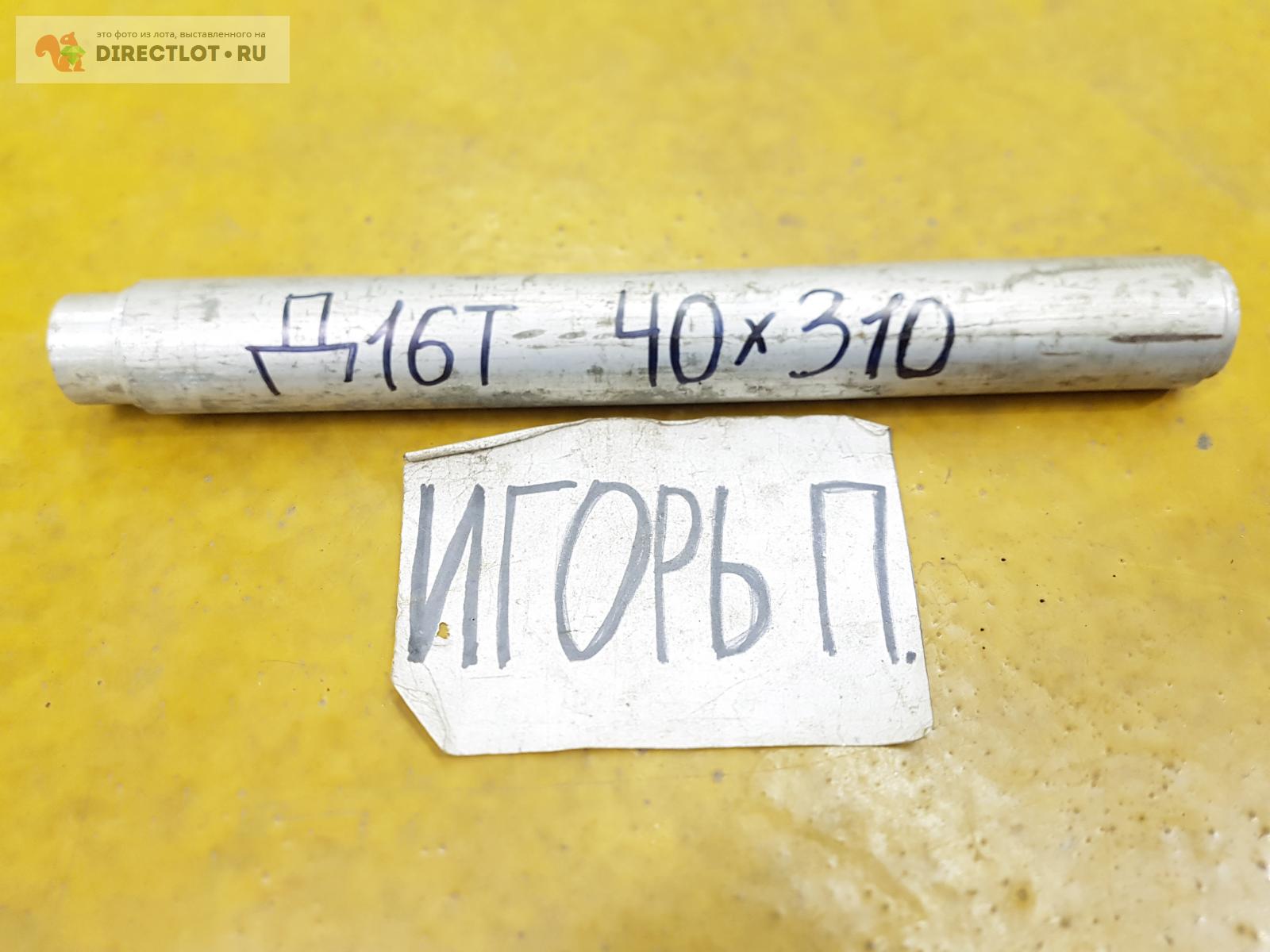 Алюминий Д16Т круг ( дюраль, заготовка, кругляк ) ф 40мм*L 310мм ...