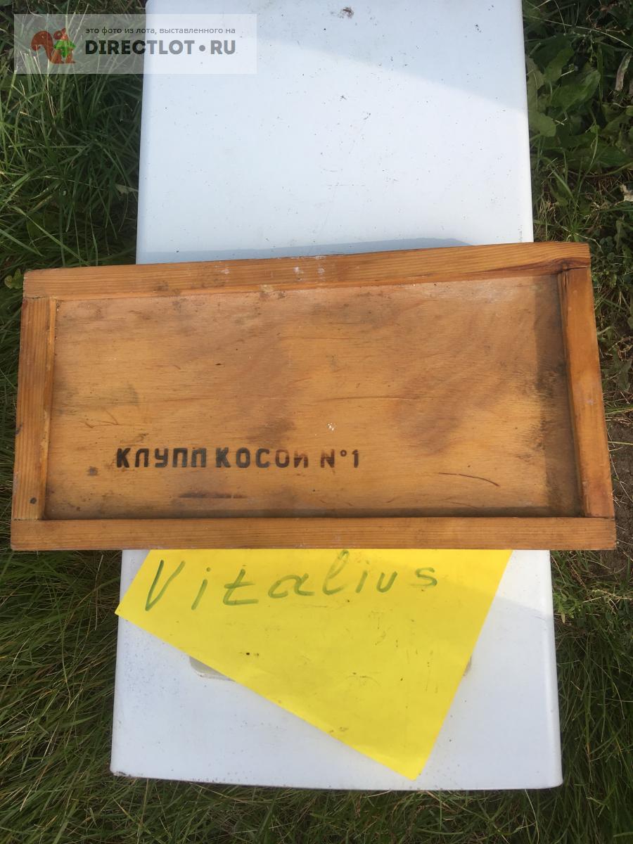 КЛУПП КОСОЙ № 1 купить в Саратове цена 1800 Р на DIRECTLOT.RU ...