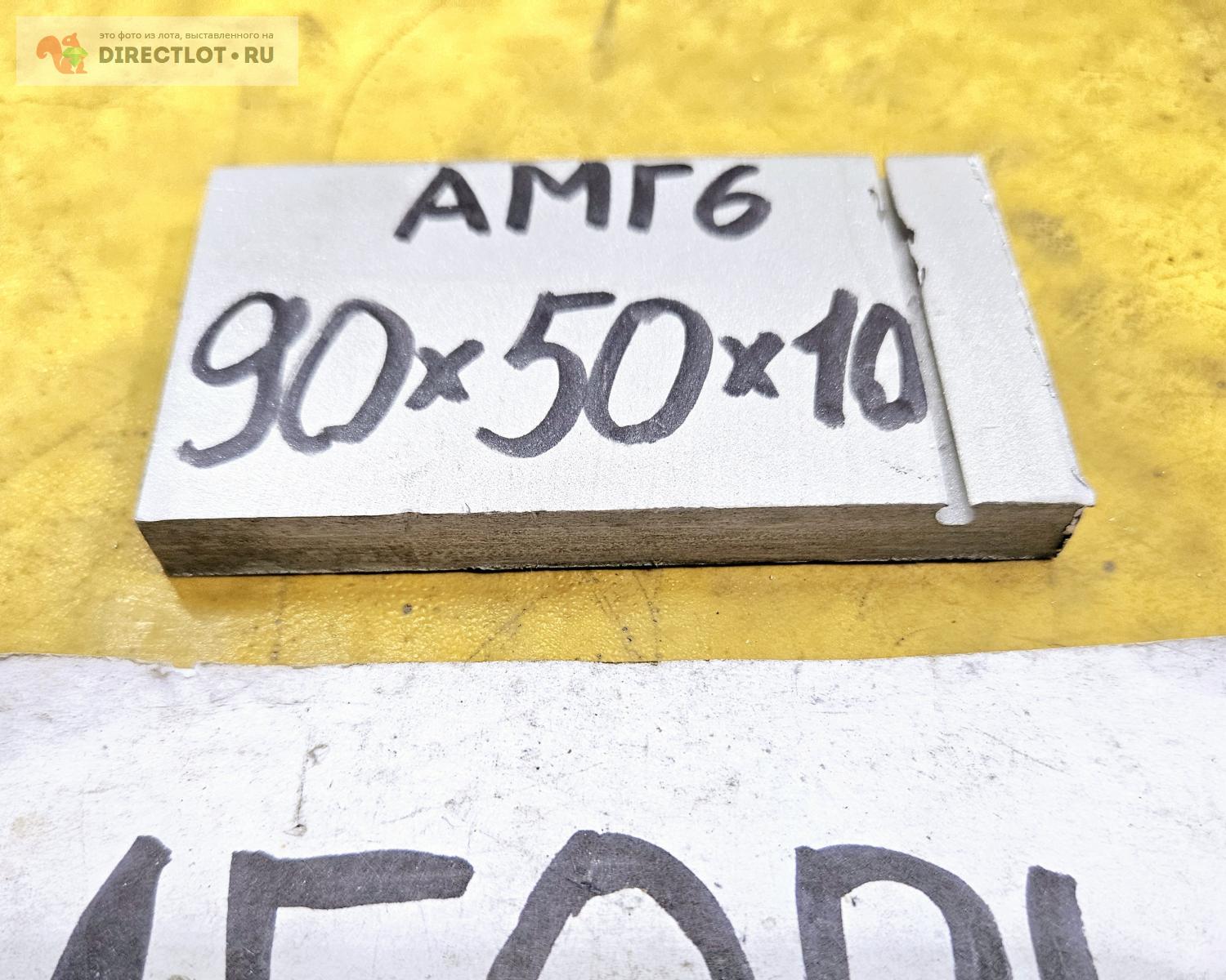 Алюминий АМГ6 пластина ( заготовка, лист ) 90мм* 50мм* 10мм. купить в ...