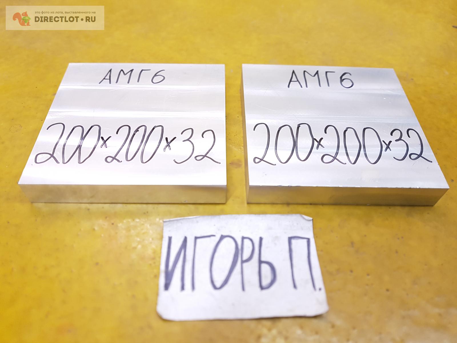 Алюминий АМГ6 лист ( заготовка, пластина ) 200мм.*200мм.*32мм. купить в ...