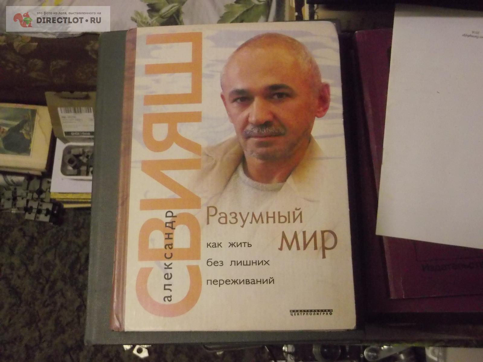 книга о психологии купить в Омске цена 89,00 Р на DIRECTLOT.RU ...