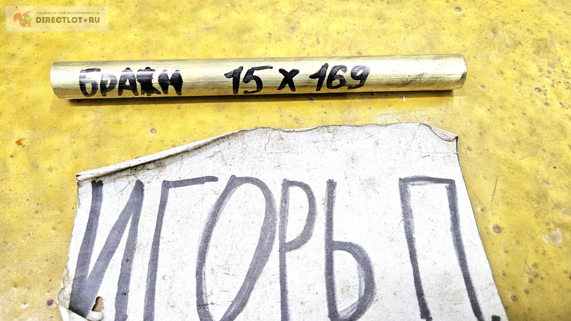 Бронза круг БрАЖН 10-4-4 ( заготовка, пруток ) ф 15мм.*L 169мм. купить ...