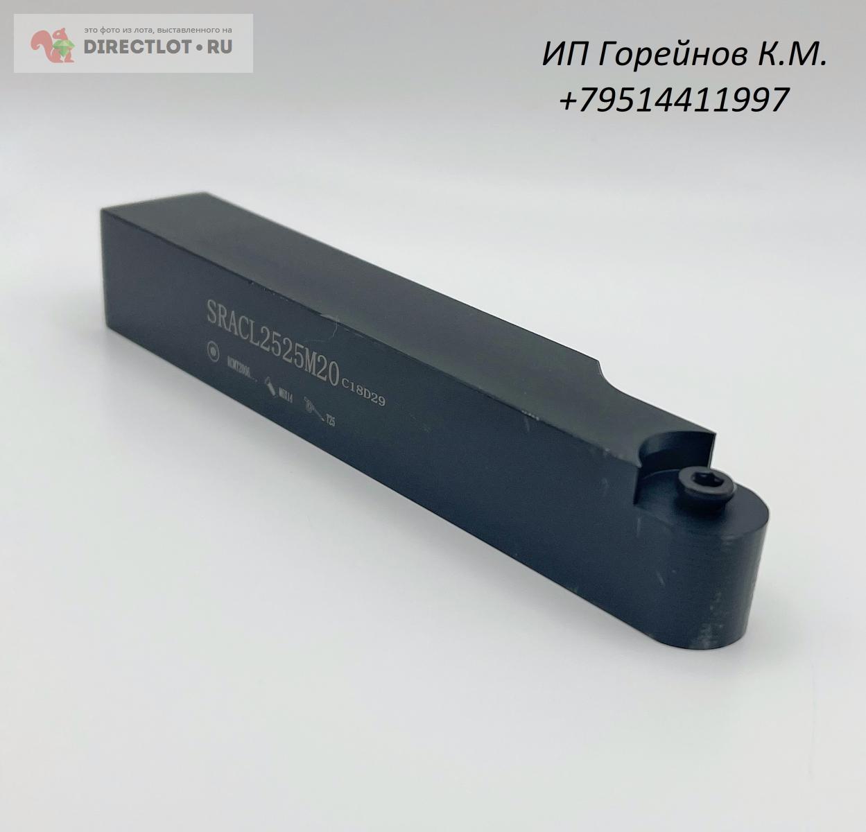 Державка радиусная SRACL2525M20 (левая) купить в Челябинске цена 1132 Р ...