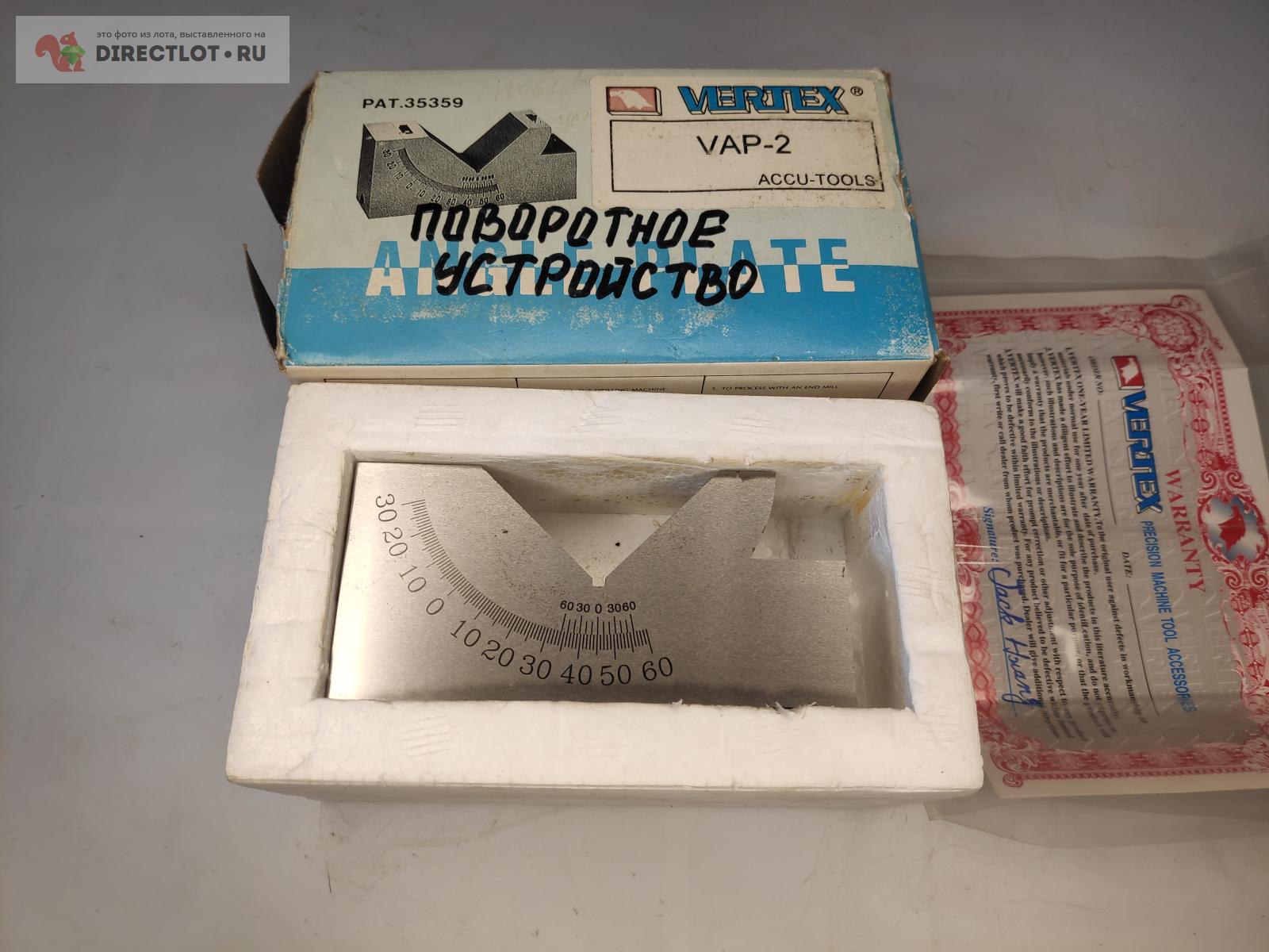 Поворотная V-образная призма 90° на основании (угловой блок, угловая плита) Vertex VAP-2 купить ...