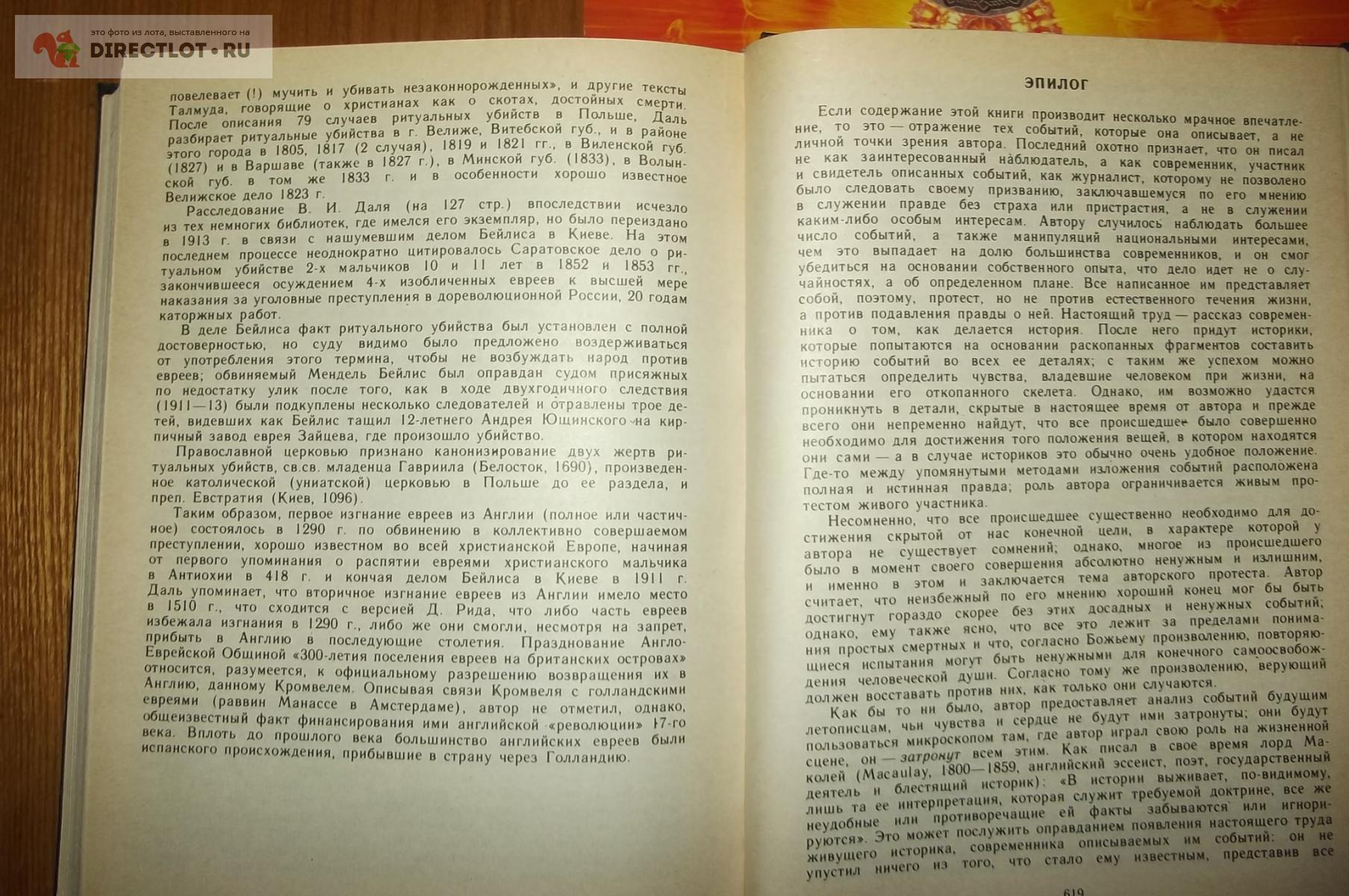 Дуглас Рид. Спор о Сионе купить в Курске цена 720 Р на DIRECTLOT.RU ...