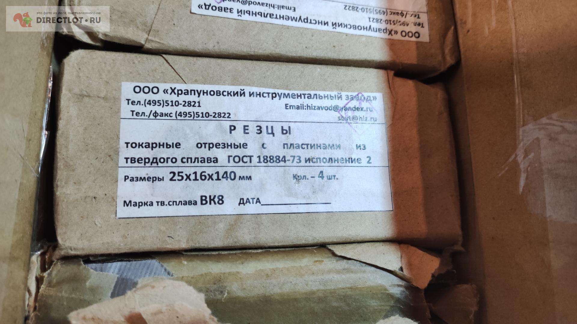 Резец отрезной 25х16х140 ВК8 исп.2 ХИЗ купить в Твери цена 130 Р на ...