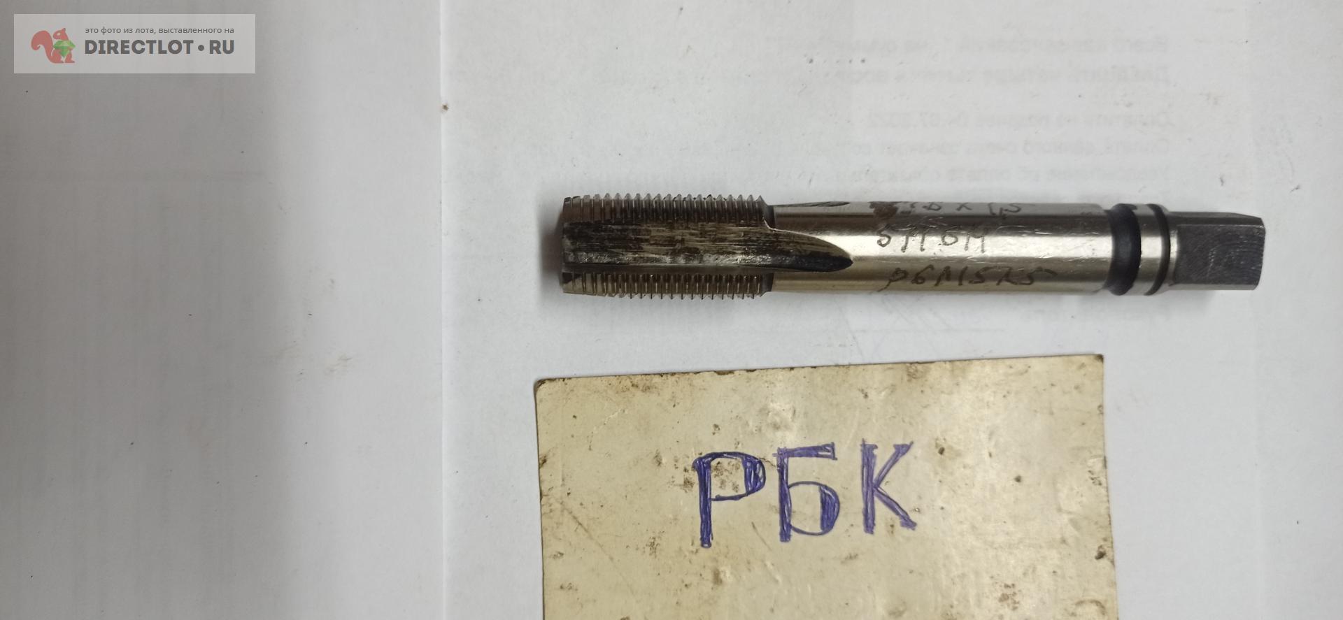 Метчик м/р М18х1,5 5Н6Н Р6М5К5 глухой купить в Стерлитамаке цена 150 Р ...