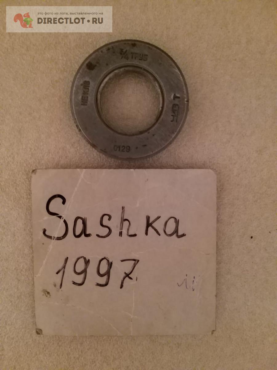 Калибр резьбовой кольцо 3/4" ТРУБ НЕ КЛВ купить в Самаре цена 300 Р на ...