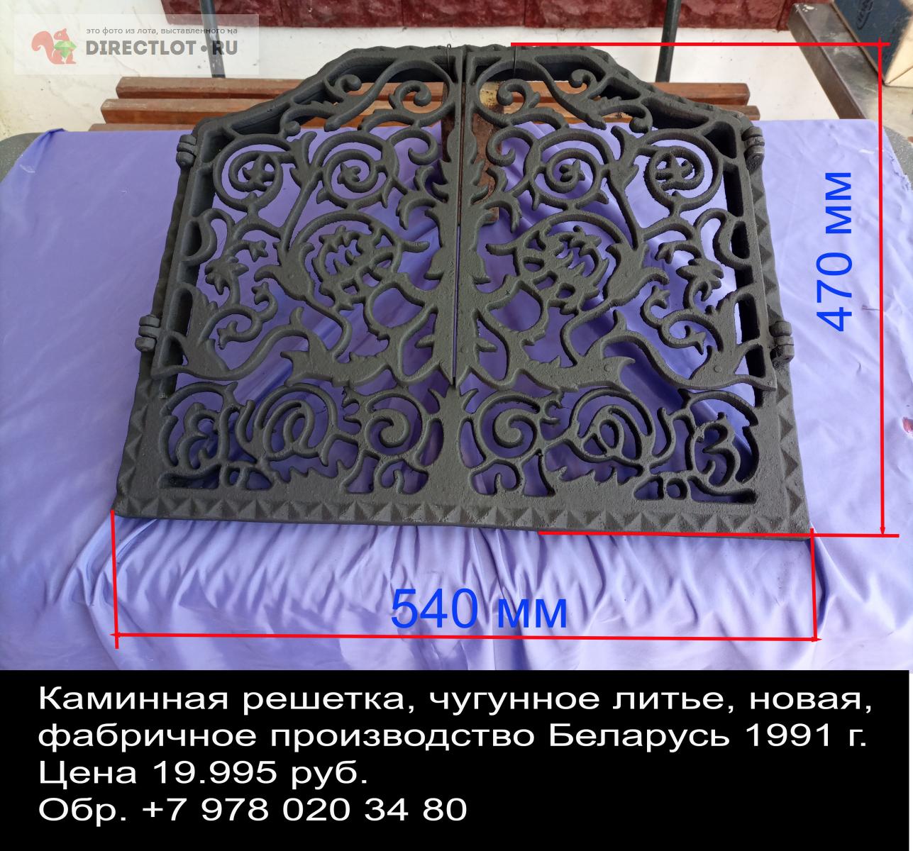 Решетка каминная купить в Симферополе цена 19995 Р на DIRECTLOT.RU ...