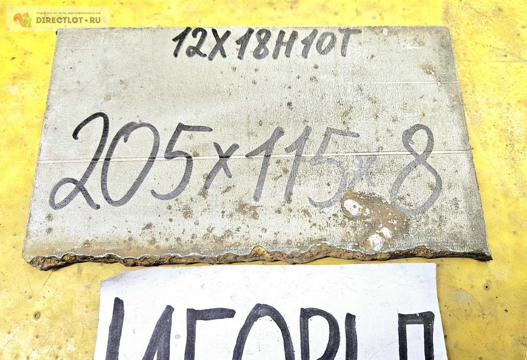Нержавейка 12Х18Н10Т пластина ( заготовка, лист ) 205мм* 115мм* 8мм ...