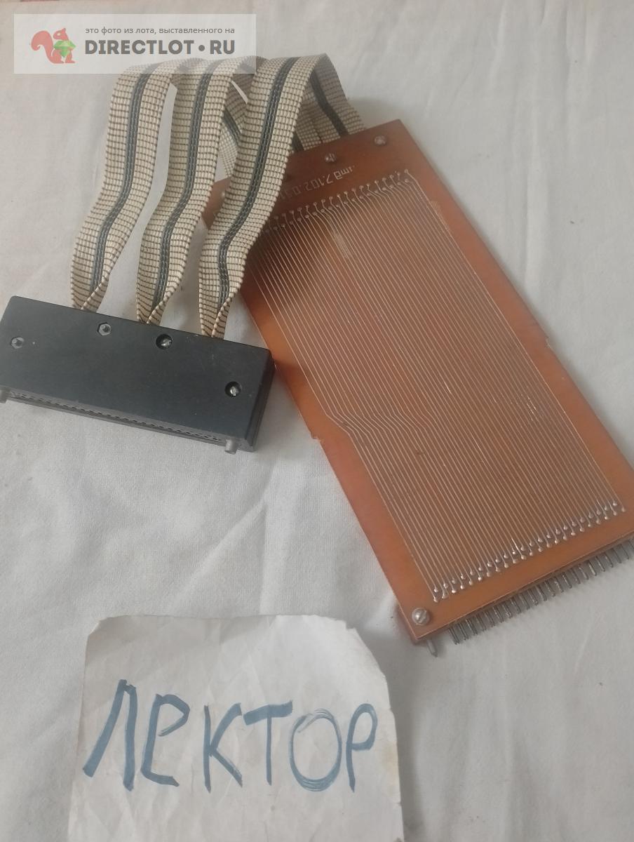 Ремонтная плата от ЭВМ СССР купить в Омске цена 150 Р на DIRECTLOT.RU ...