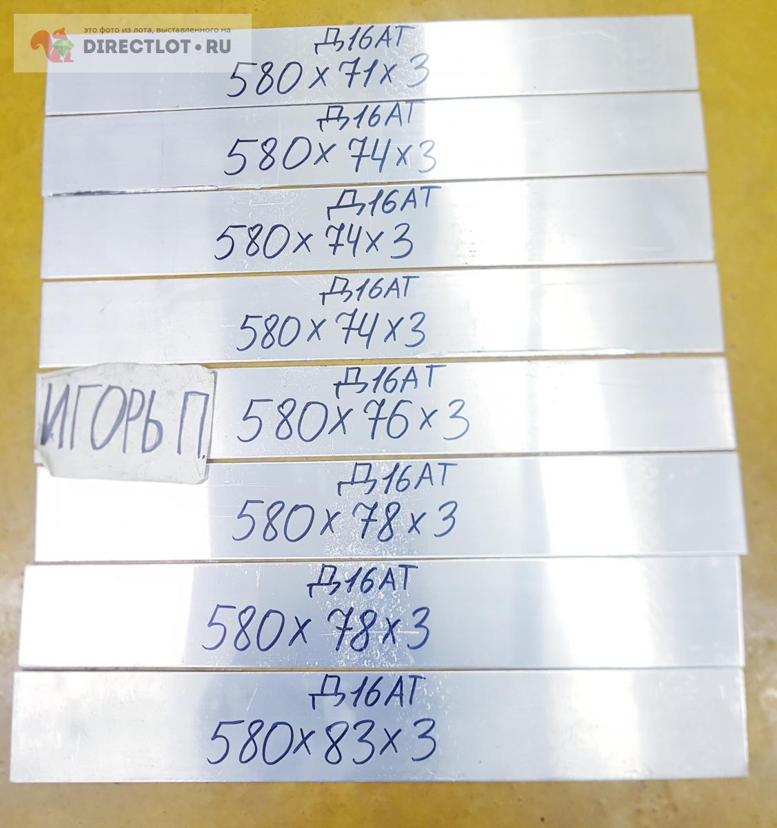 Алюминий Д16АТ лист ( заготовка, пластина, дюраль ) 580мм* 71-83мм* 3мм ...