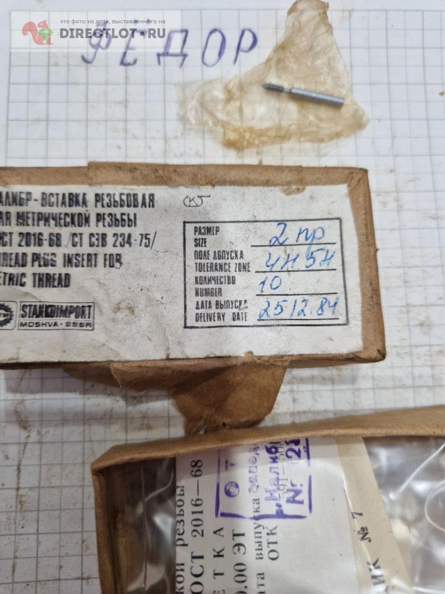 калибр-вставка резьбовая для метрической резьбы м2 пр. 4Н5Н купить в ...