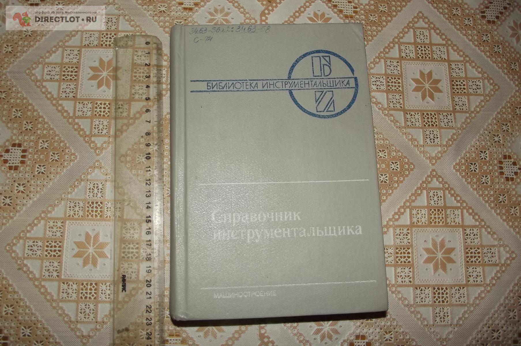 Ординарцев И.А., Филиппов Г.В., Шевченко А.Н. Справочник ...
