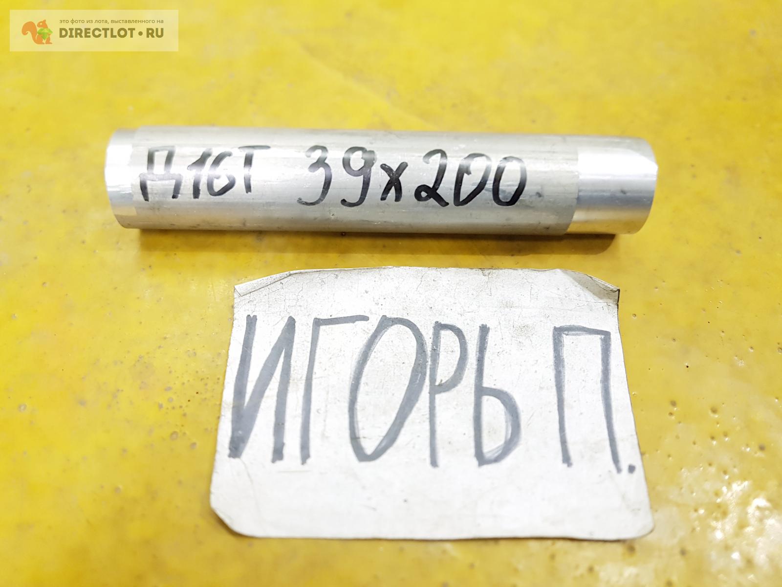 Алюминий Д16Т круг ( дюраль, заготовка, кругляк ) ф 39мм*L 200мм ...