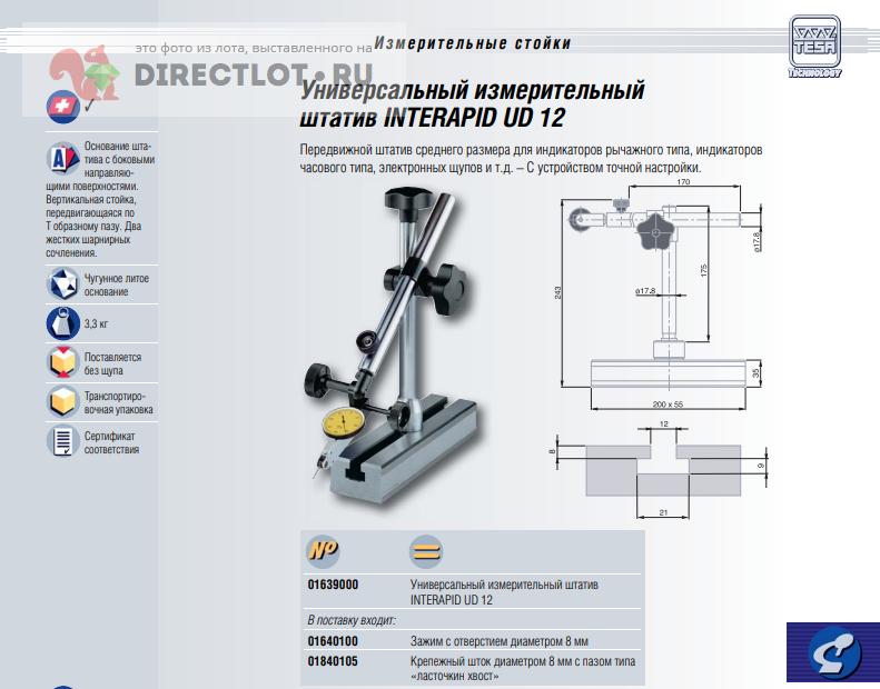 Стойка Индикаторная Tesa Interapid с Микроподачей купить в Москве цена ...