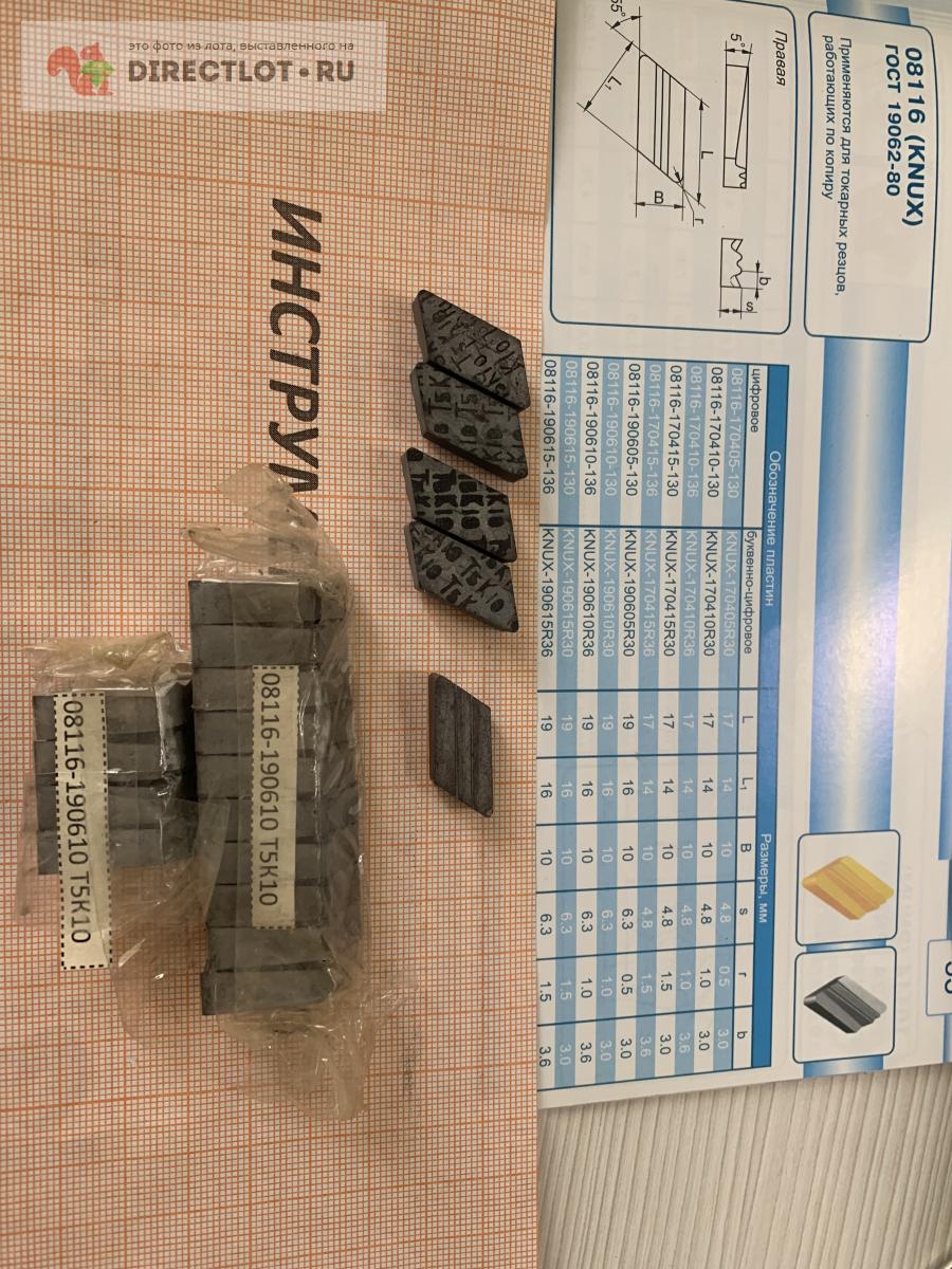 Пластина KNUX-190610 Т5К10 08116-190610 правая купить в Обнинске цена ...