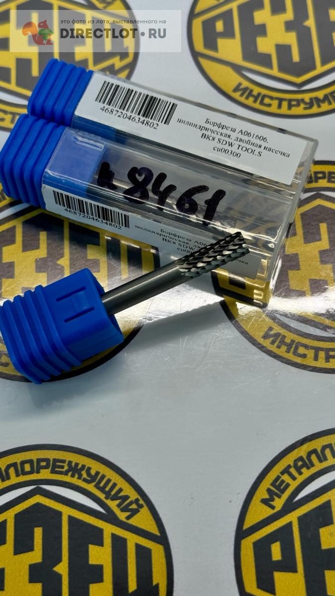 Борфреза тв. сплав. цилиндрическая ф 6х16х6 (A061606) ВК8 х-обр. насечка купить в Казани цена ...