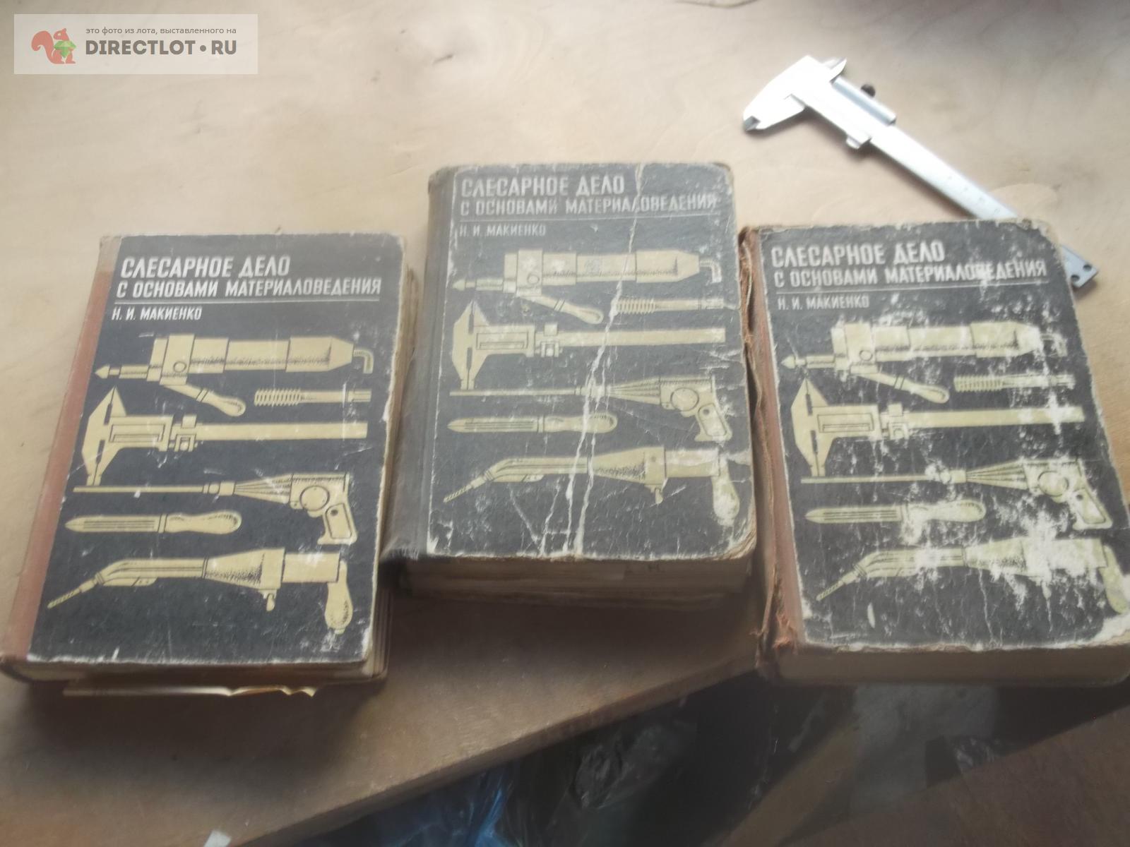 Слесарное дело купить в Омске цена 190 Р на DIRECTLOT.RU - Книги по ...