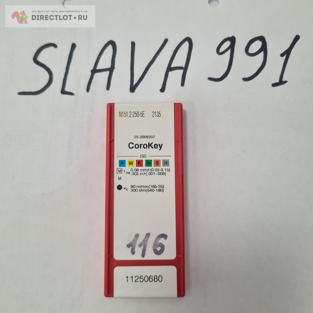 Пластина N151.2 250 5E 2135 купить в Санкт-Петербурге цена 350 Р на ...