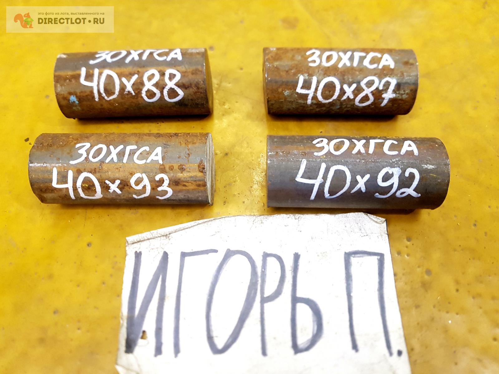 Сталь 30ХГСА круг ( заготовка, пруток ) ф 40мм*L 87-93мм. купить в ...