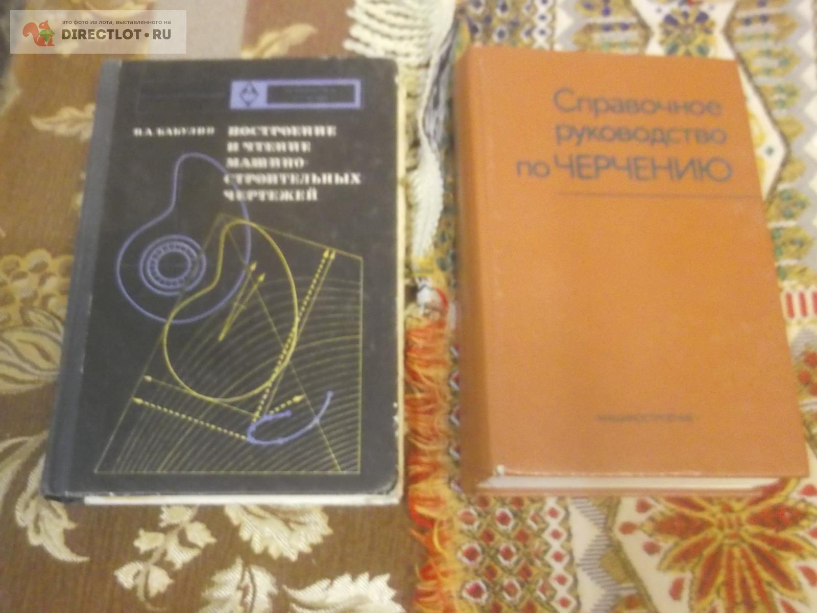 2 книги по черчению купить в Омске цена 200 Р на DIRECTLOT.RU ...