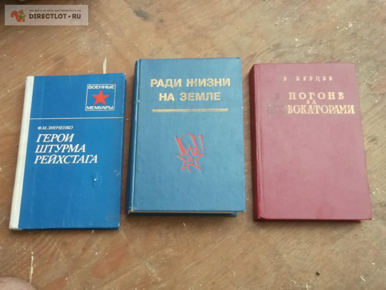 3 книги о ВОВ купить в Омске цена 160 Р на DIRECTLOT.RU ...