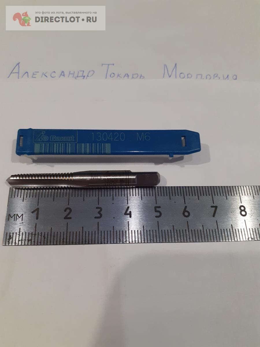 Метчик м6 HSS-E GARANT арт. 130420 купить в Саранске цена 350 Р на ...