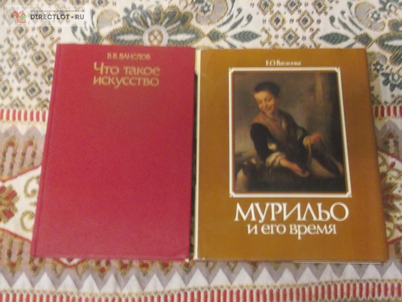 2 книги по искусству купить в Омске цена 200 Р на DIRECTLOT.RU ...