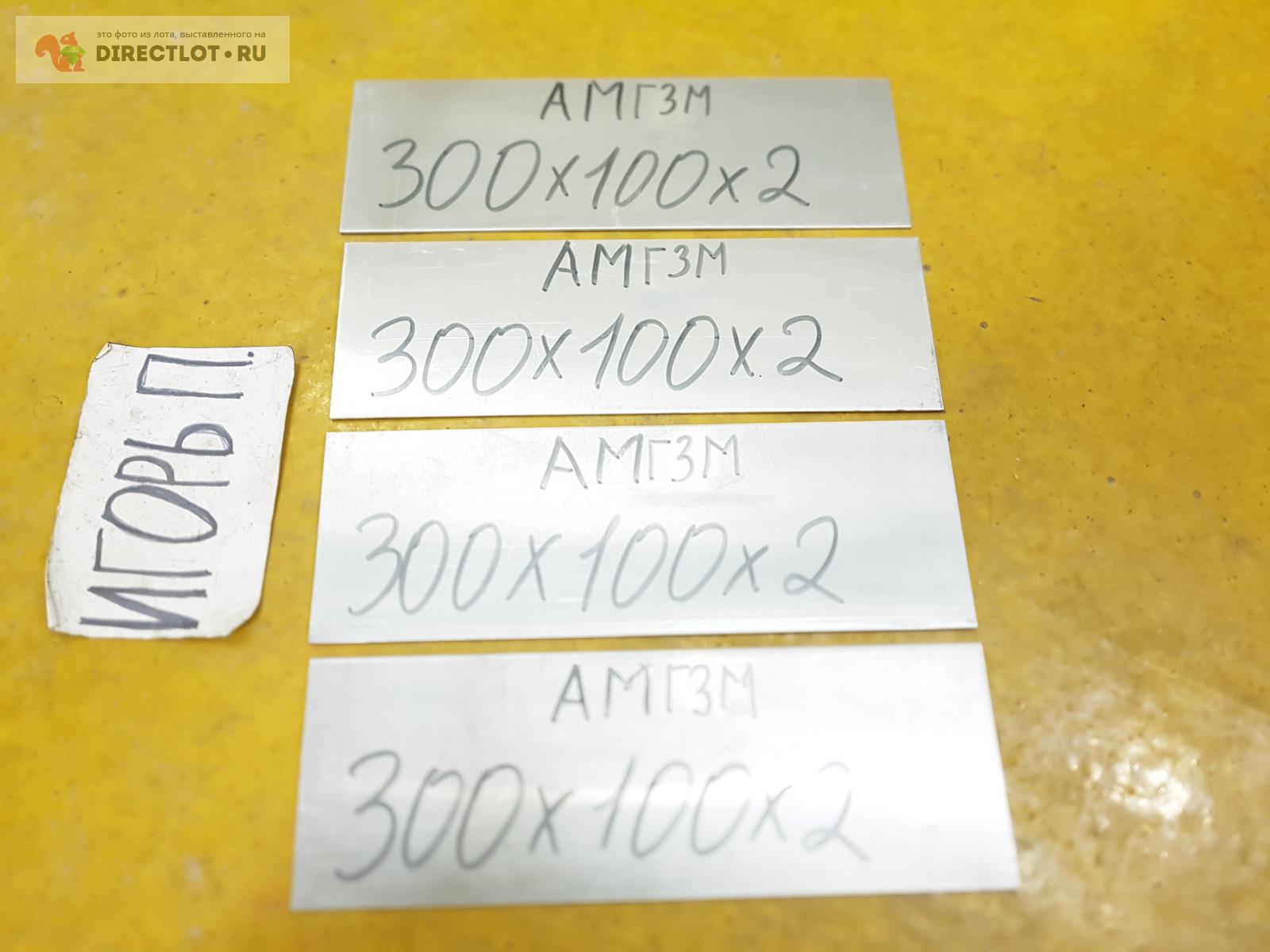 Алюминий АМг3М лист (заготовка) 300мм*100мм*2мм купить в Москве цена 60 ...