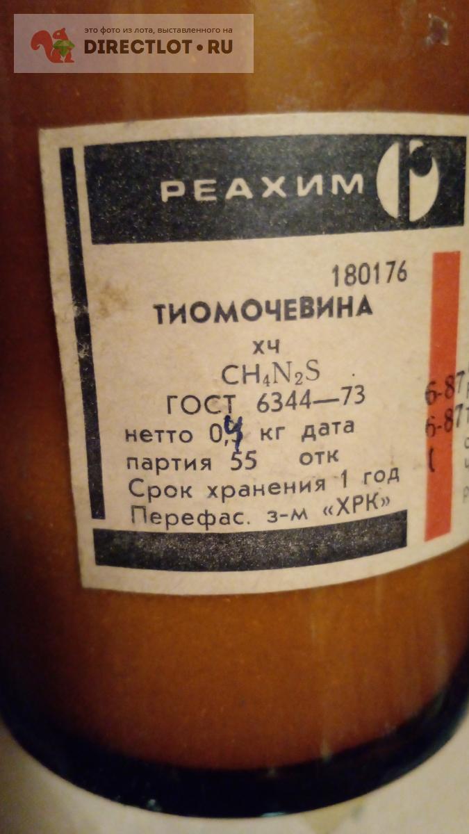 Тиомочевина-400 грамм химически чистый купить в Москве цена 650 Р на ...