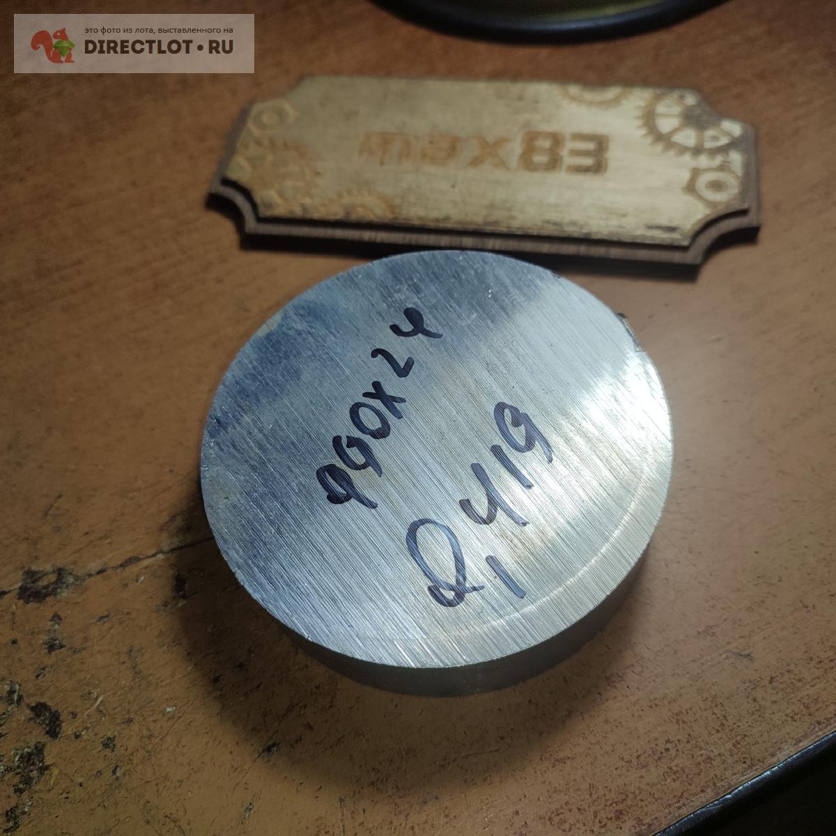 Круг дюралевый Д16Т Ф90*24+- 2 мм , вес 0.419 кг купить в Пензе цена ...