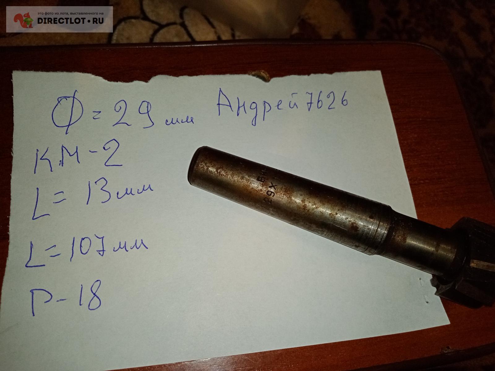 Фреза грибковая Т образная ф 29 мм КМ 2 толщина 13 мм дл 108