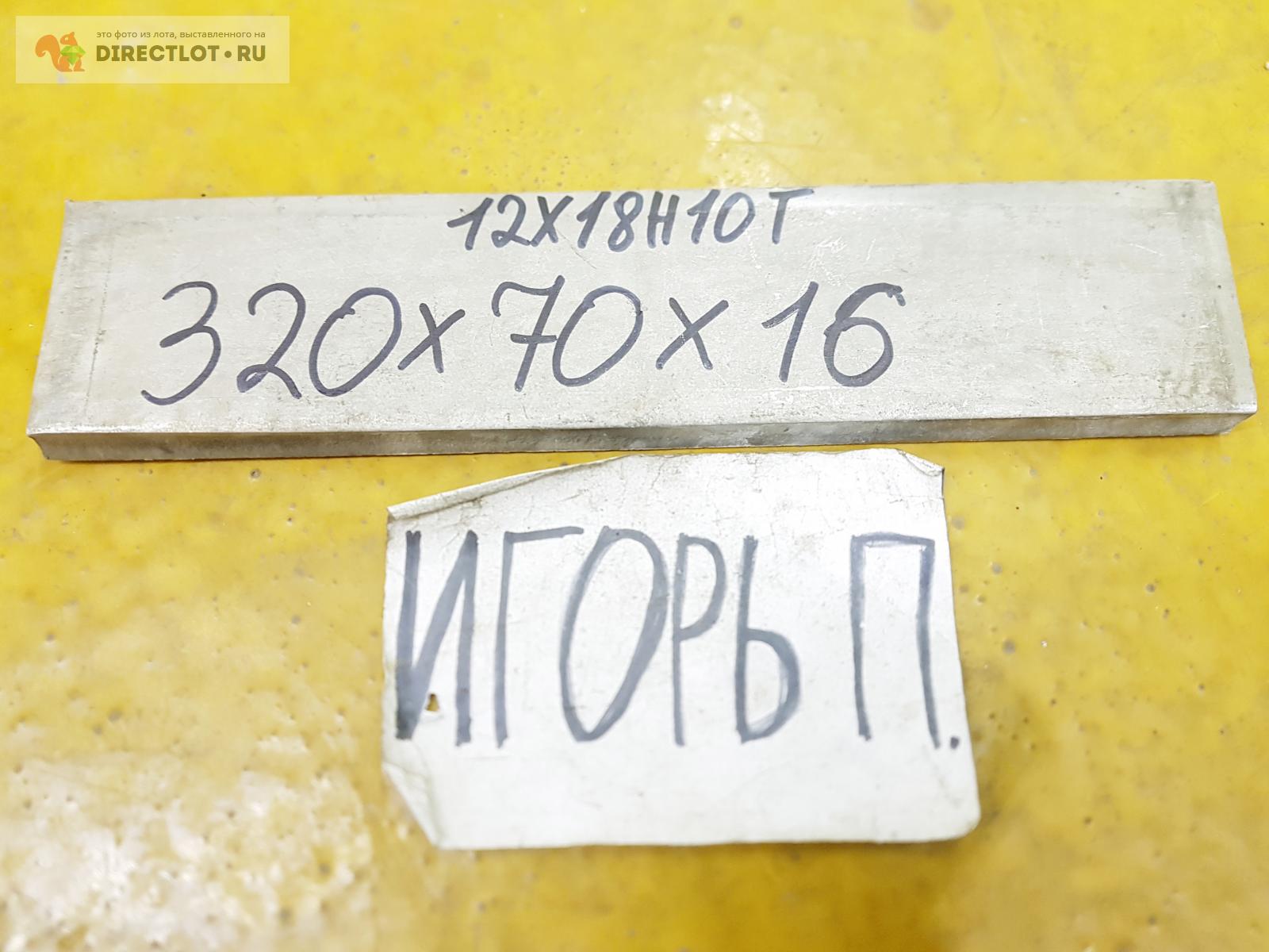 Нержавейка лист 12Х18Н10Т ( заготовка, пластина ) 320мм* 70мм* 16мм ...