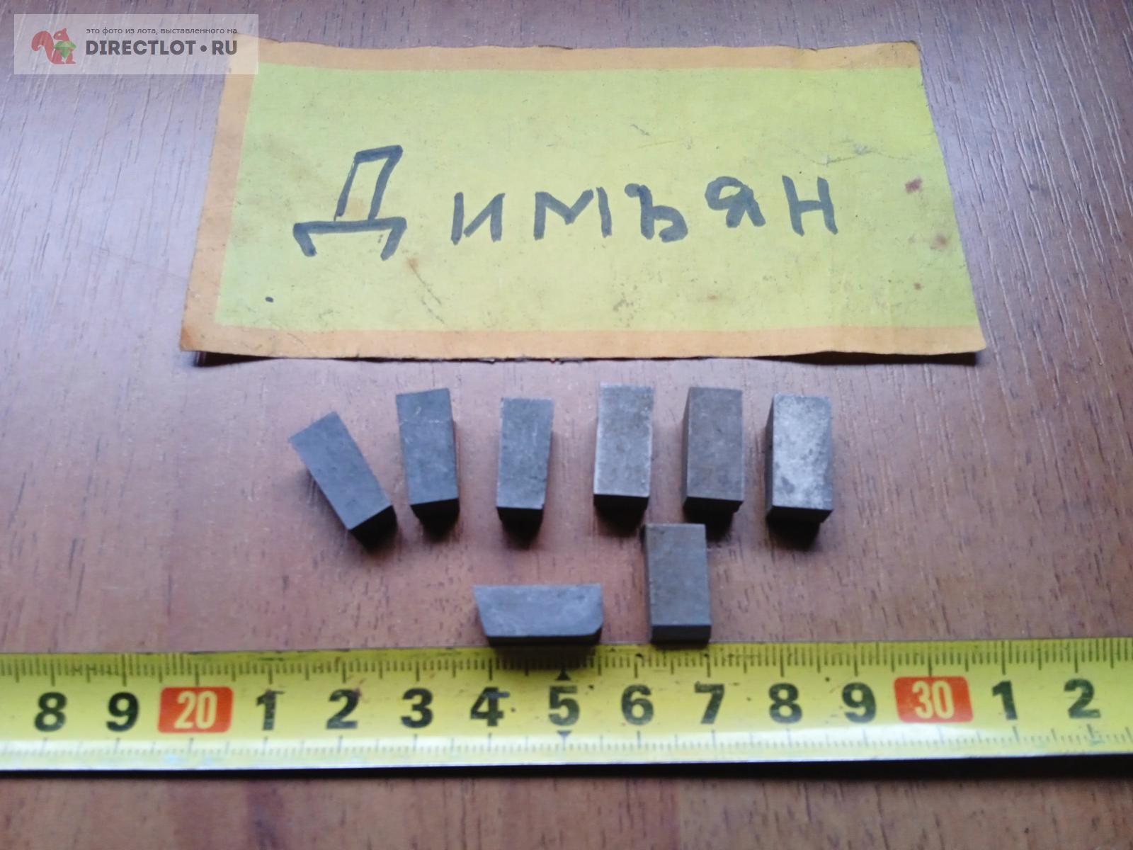 Пластина твердосплавная напайная отрезная канавочная вк8 8мм СССР ...