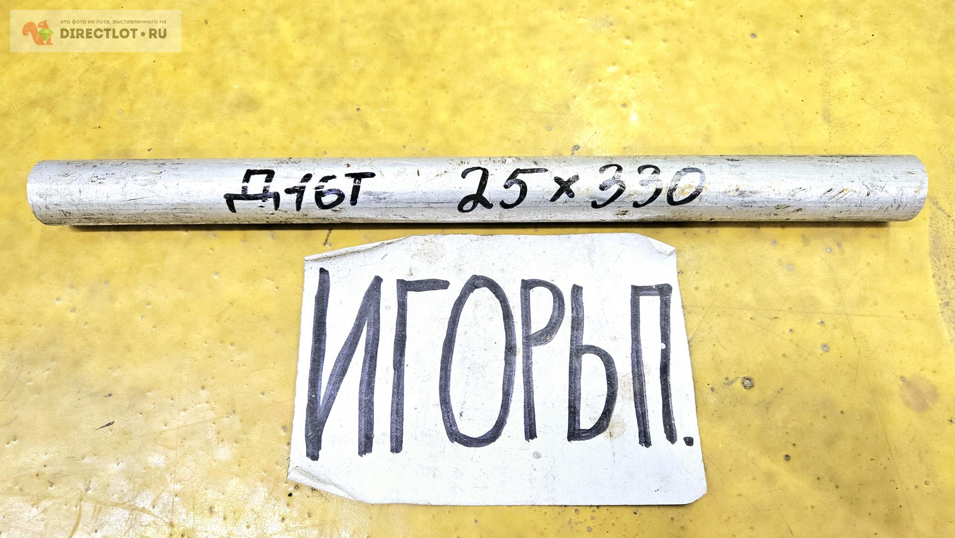 Алюминий Д16Т круг ( дюраль, заготовка, пруток ) ф 25мм * L 330мм ...