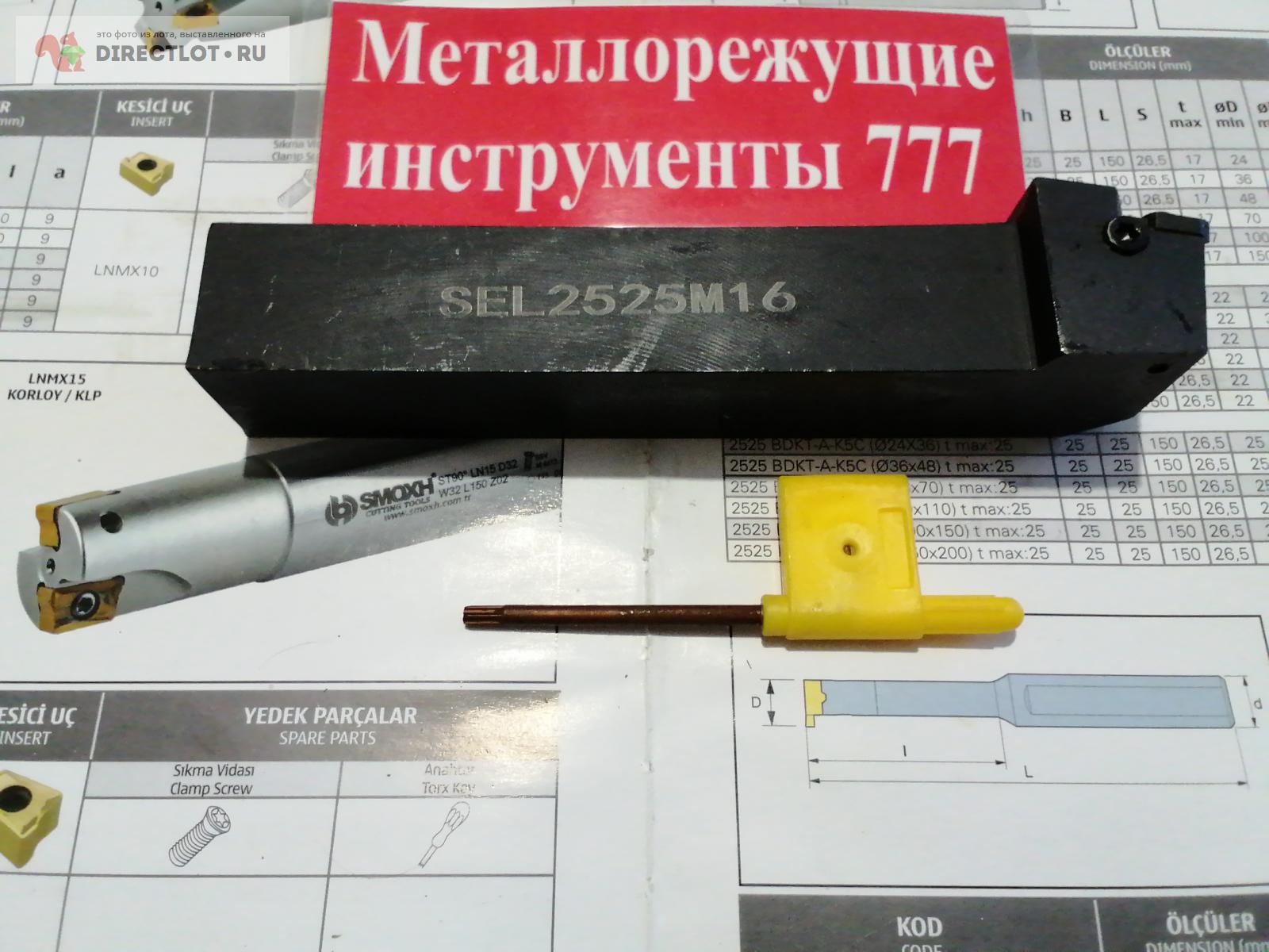 Державка SEL2525M16 купить в Казани цена 1300 Р на DIRECTLOT.RU ...