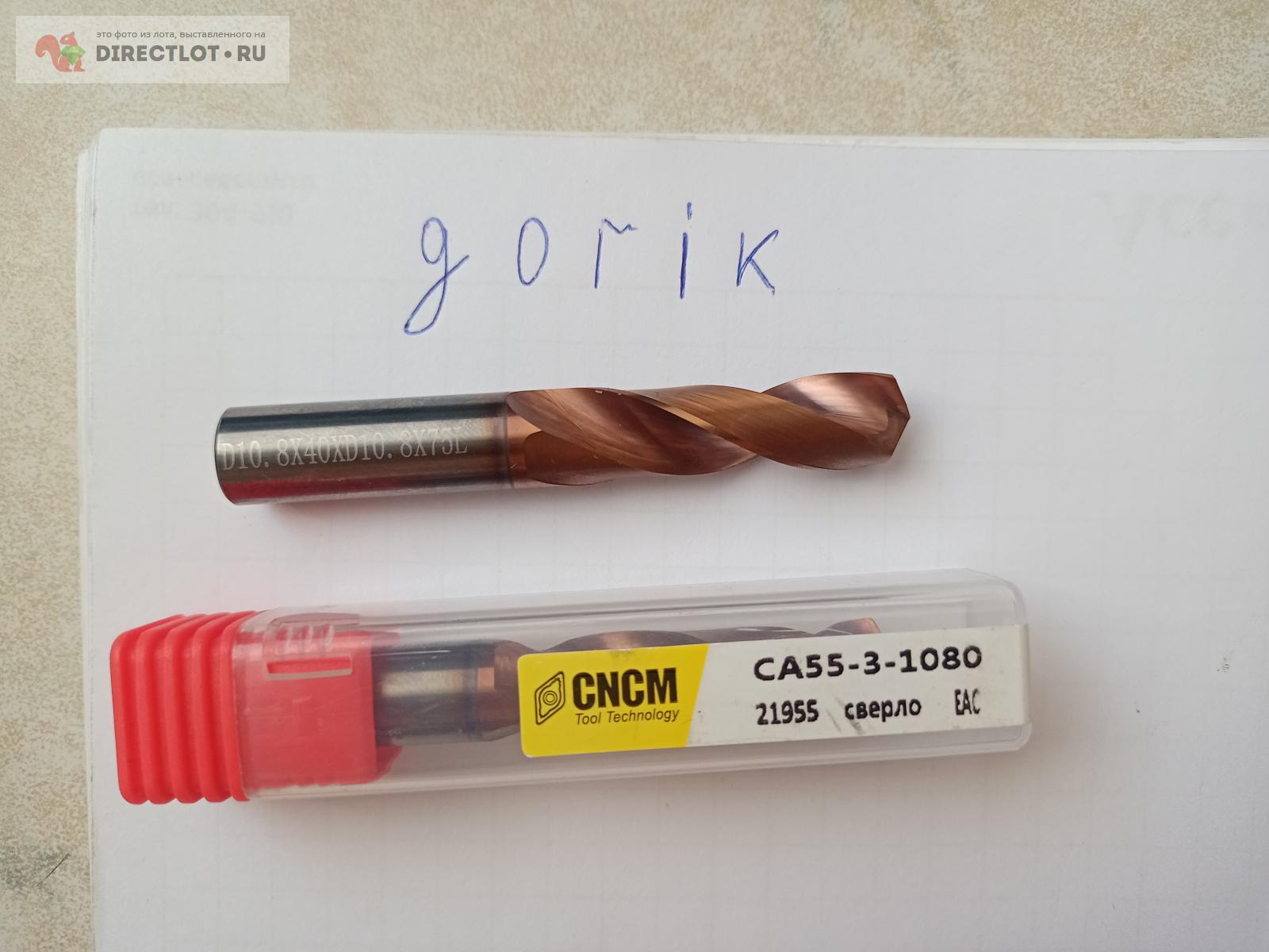 Сверло твердосплавное по металлу CNCM. 10.8 мм CA55-3-1080 купить в Альметьевске цена 1300 Р на ...