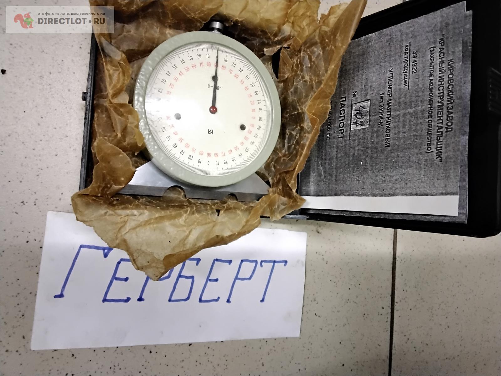 Угломер маятниковый 3 УРИ Крин СССР купить в Чебоксарах цена 5500 Р