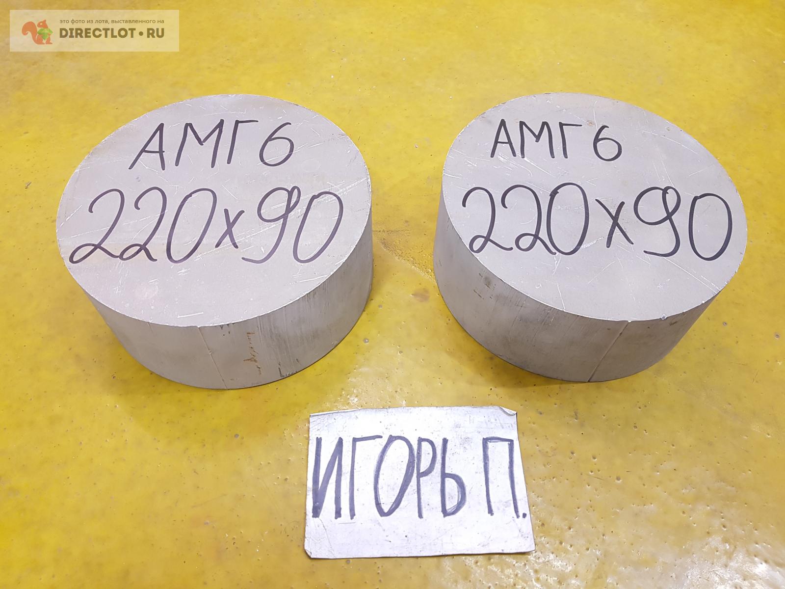 Алюминий АМГ6 круг ( заготовка, кругляк ) ф220мм*L90мм. купить в Москве ...