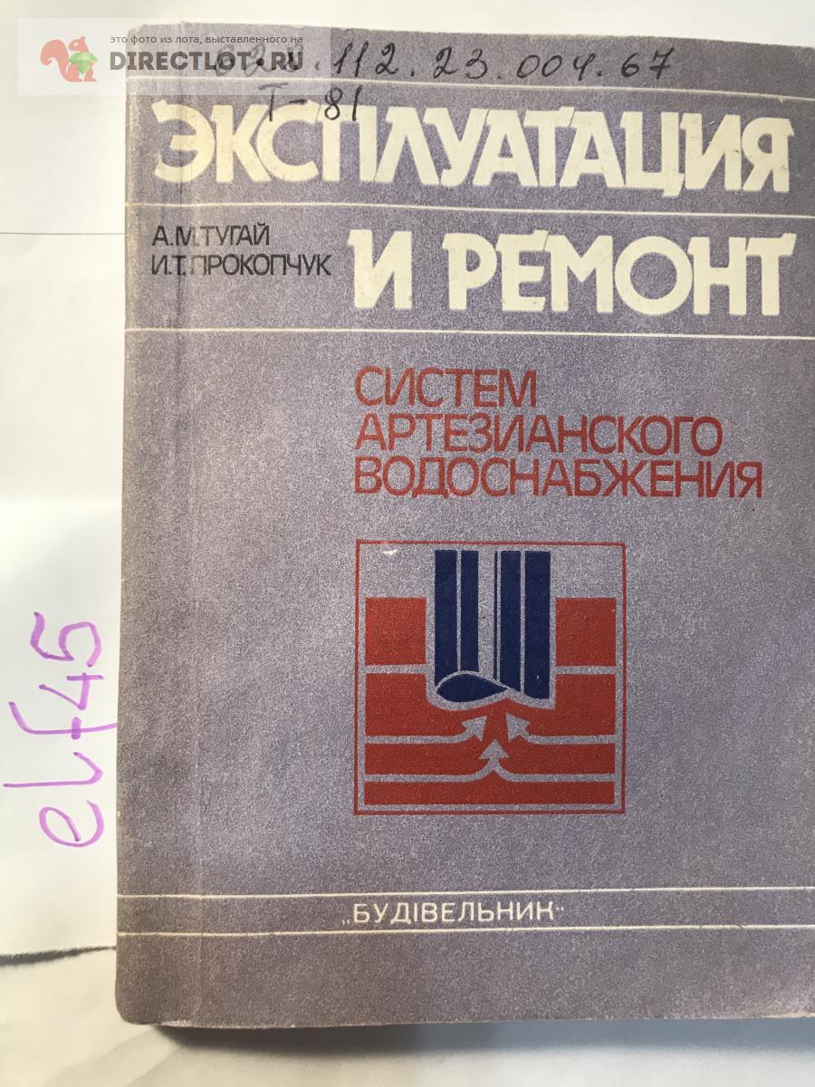 Книга "Эксплуатация и ремонт систем артезианского водоснабжения" купить ...