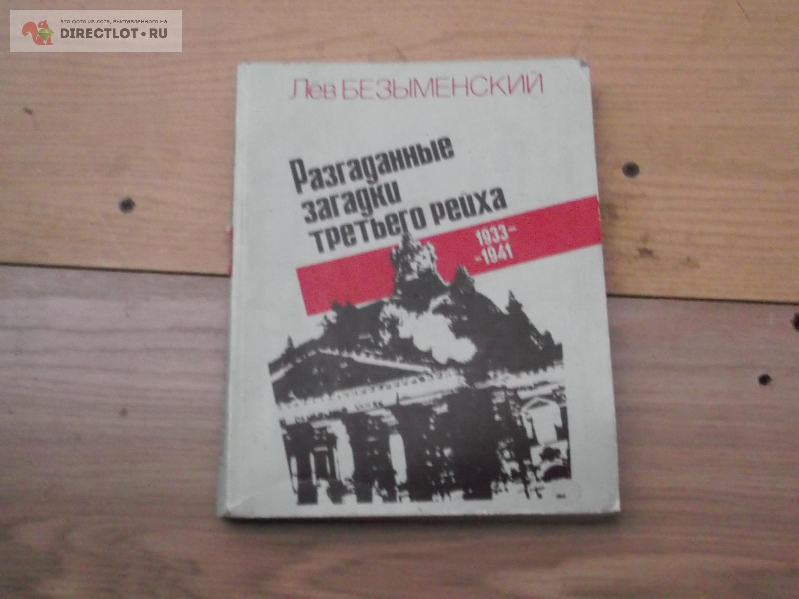 книга о ВОВ 1941-45 г купить в Омске цена 66,00 Р на DIRECTLOT.RU ...